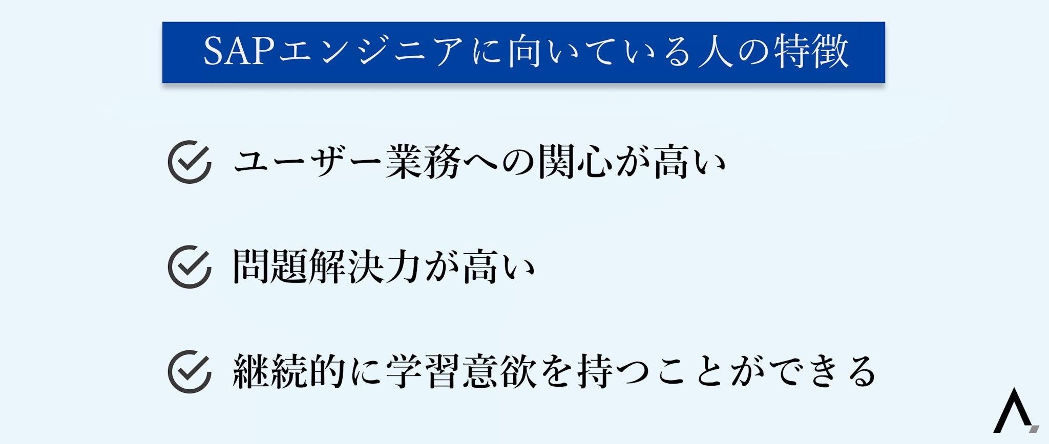 SAPエンジニアとは？仕事内容・年収・必要スキルなども解説 | エイジレス思考