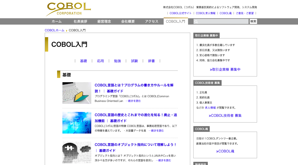 COBOLの学習サイトにはどんなものがある？｜無料で利用できるサイトを徹底解説！ | エイジレス思考