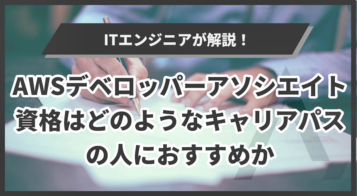 AWS認定資格を12冠達成すると年収はどうなるの？詳しく解説 | エイジレス思考